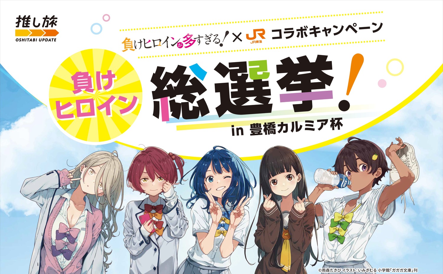 make heroine ga oosugiru! komari chika nukumizu kaju shikiya yumeko yakishio lemon yanami anna ...